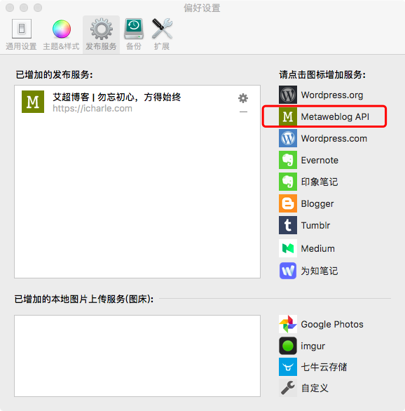 使用MWeb一键发布文章到Typecho博客 - Icharle | Don't forget your first thoughts
