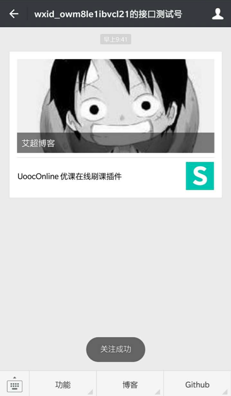 微信公众号开发篇 - Icharle | Don't forget your first thoughts